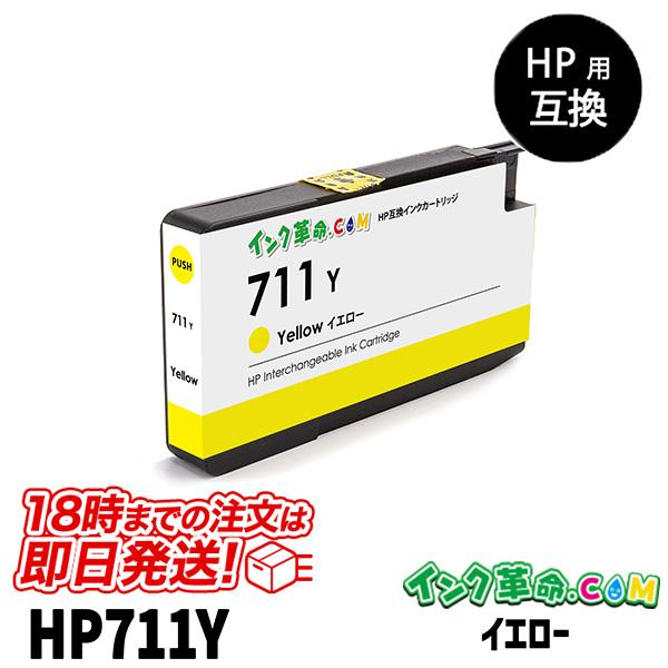インク革命.COM HP711Y CZ132A（イエロー）HP互換インクカートリッジ : インク革命.com ヤフー店 - 通販 ...