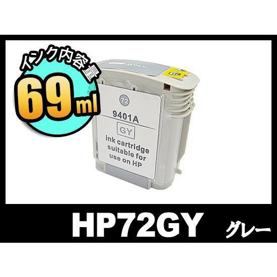 インク革命.COM HP 72 C9401A グレー 大判 ヒューレット パッカード リサイクル インクカートリッジ : インク革命.com ...