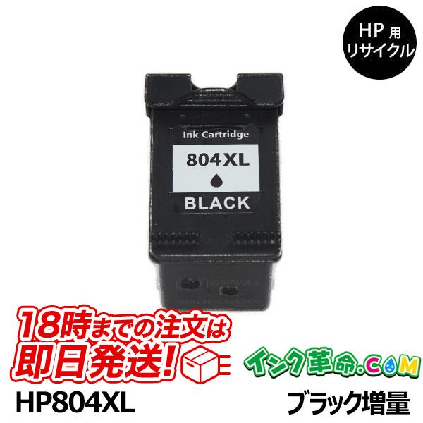 インク革命.COM HP インク HP804XL 大容量 顔料ブラック hp プリンター カートリッジ ENVY 6220 6222 7822 7820 7220 リサイクルインク : インク ...