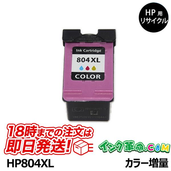 HP インク HP804XL 大容量 カラー hp プリンター インク カートリッジ ENVY 6220 6222 7822 7820 7220 リサイクルインク : hp804xlc ...