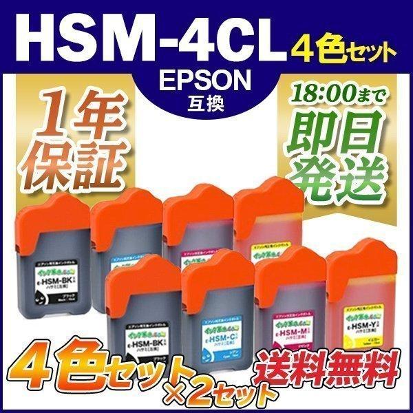 インク革命.COM エプソン インク HSM-4CL 4色 x2セット HSM ハサミ KSU クツ EPSON 互換 : インク革命.com ...