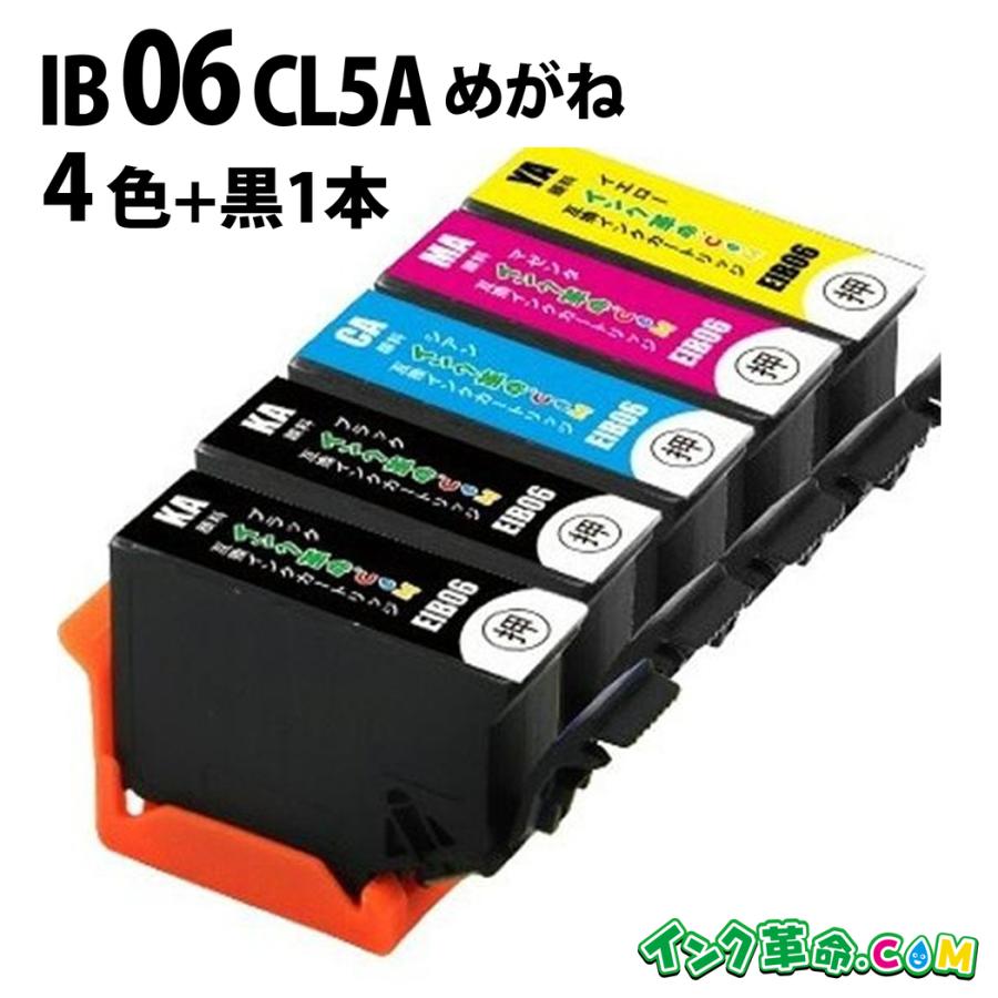 インク革命.COM エプソン インク IB06CL5A 4色セット 黒2本セット めがね プリンター カートリッジ IB06 Epson 互換インク 18時まで 即日配送 : インク革命 ...