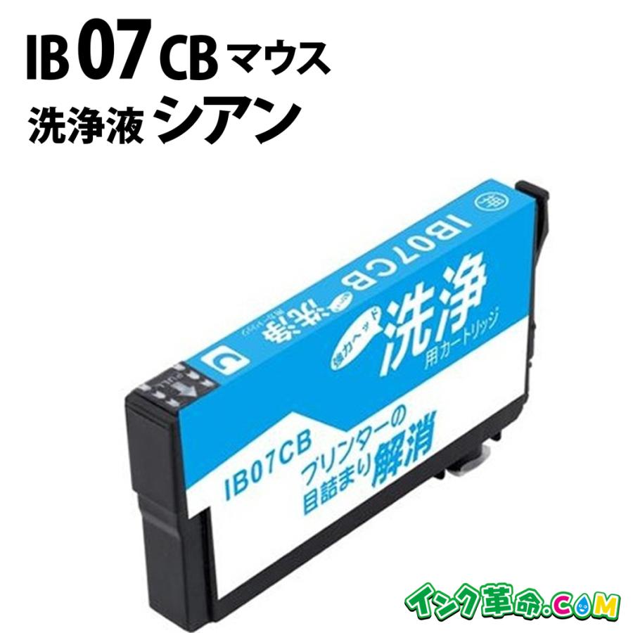 インク革命.COM エプソン インク ib07 IB07CB 洗浄液シアン Epson 互換インクカートリッジ : インク革命.com ヤフー ...
