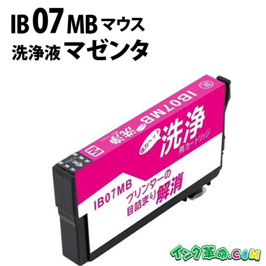 インク革命.COM エプソン インク ib07 IB07MB 洗浄液 顔料マゼンタ Epson 互換インクカートリッジ : インク革命.com ...