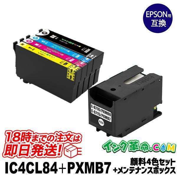 インク革命.COM IC4CL84 + PXMB7 4色セット＋メンテナンスボックス エプソン Epson 互換インクカートリッジ : インク革命.com ヤフー店 - 通販 - Yahoo ...