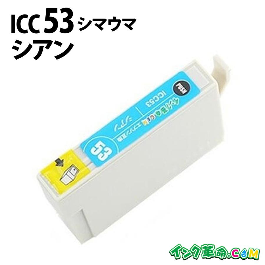 インク革命.COM エプソン インク ICC53 シアン IC53 シマウマ EPSON 互換インクカートリッジ G5300 5600 : インク革命.com ヤフー店 - 通販 ...