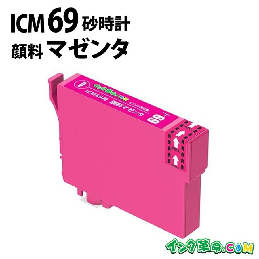 エプソン インク ICM69 顔料マゼンタ 砂時計 プリンター インク カートリッジ ICBK69L ICC69 ICM69 ICY69 Epson 互換インク : icm69-pg ...