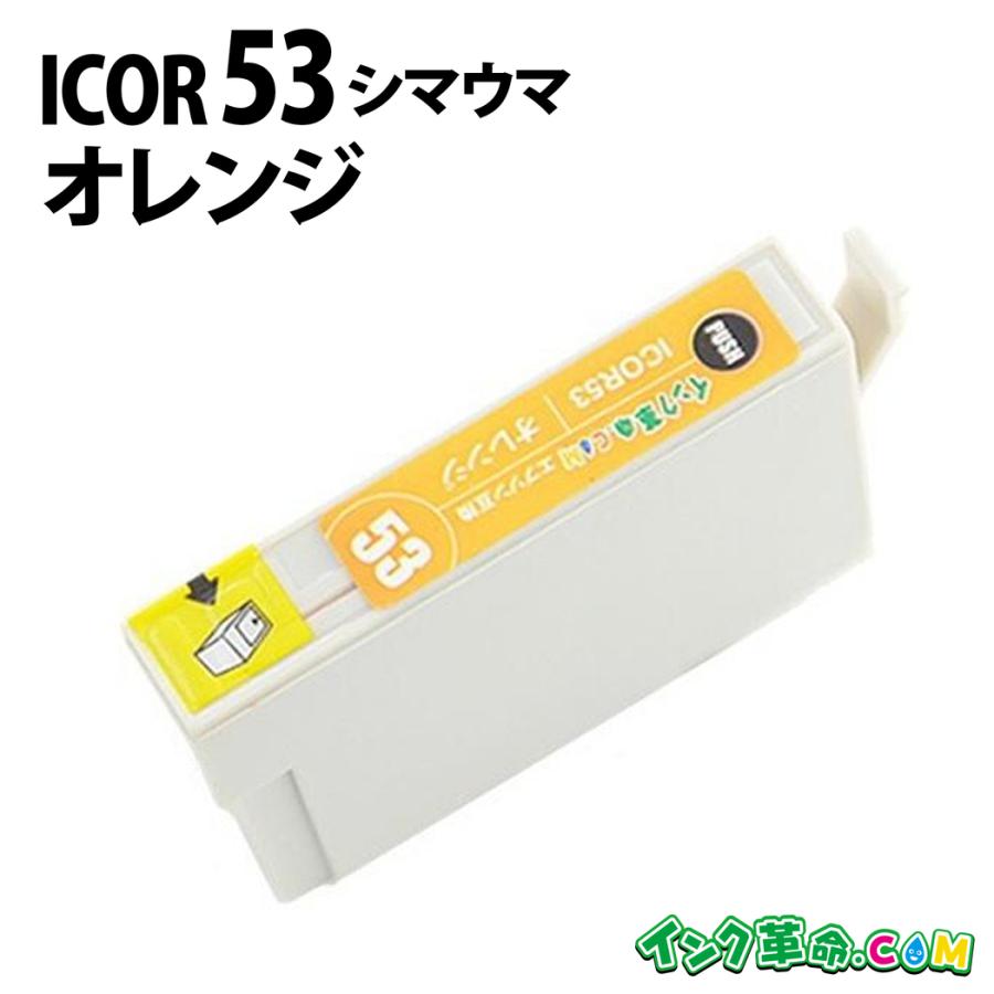 インク革命.COM エプソン インク ICOR53 オレンジ IC53 シマウマ EPSON 互換インクカートリッジ G5300 5600 : インク革命.com ヤフー店 - 通販 ...