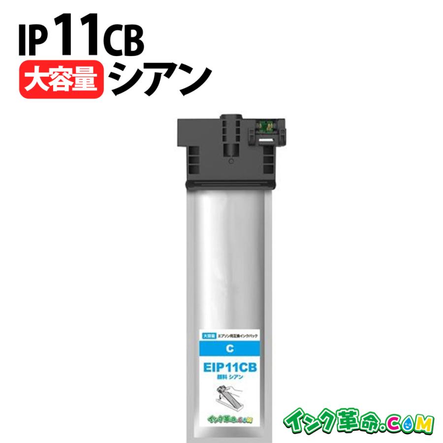 インク革命.COM エプソン インクIP11CB シアン 単品 増量 IP11CB EPSON 互換 インクパック 18時まで 即日配送 : インク革命.com ヤフー店 - 通販 ...
