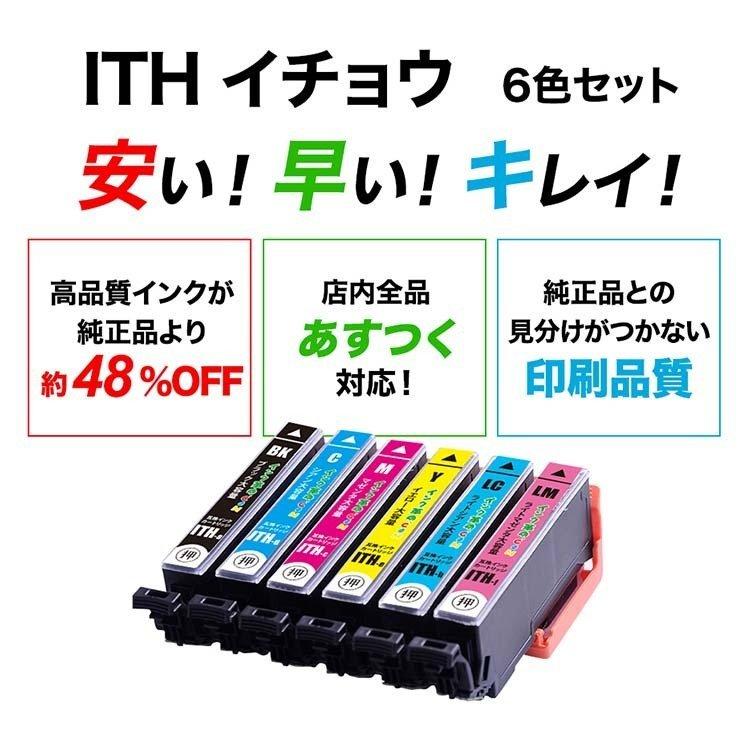 エプソン インク ITH-6CL 6色セット イチョウ プリンター インク カートリッジ ITH-BK ITH-C ITH-LC ITH-LM ITH-M ITH-Y Epson エプソン互換 ...