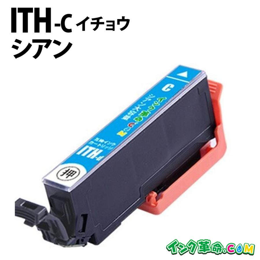 インク革命.COM エプソン インク ITH-C シアン 単品 イチョウ プリンター カートリッジ ITH-BK ITH-LC ITH-LM ITH-M ITH-Y Epson エプソン互換 ...