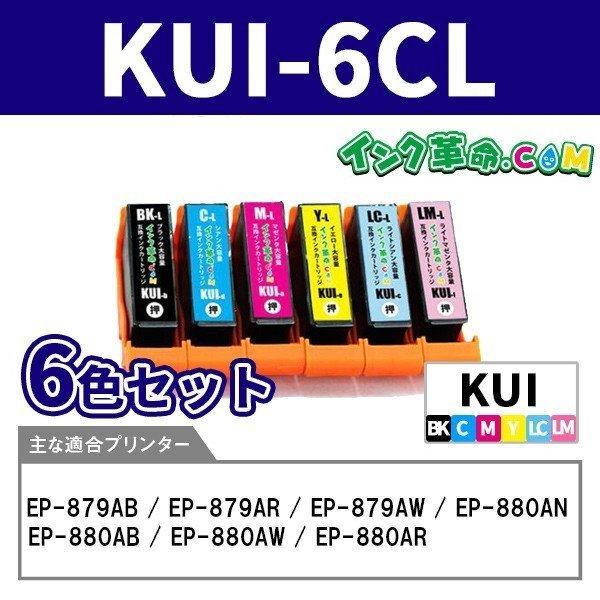 エプソン インク kui KUI-6CL-L-EPMB1 大容量 6色セット+メンテナンスボックス クマノミ KUI Epson エプソン互換インク 18時まで 即日配送 :KUI-6CL-L ...