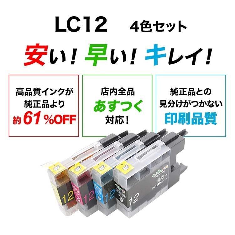 ブラザー インク LC12-4PK 4色セット プリンター インク カートリッジ LC12 brother 互換インク 18時まで 即日配送 :lc12-4pk:インク革命.com ヤフー店 ...