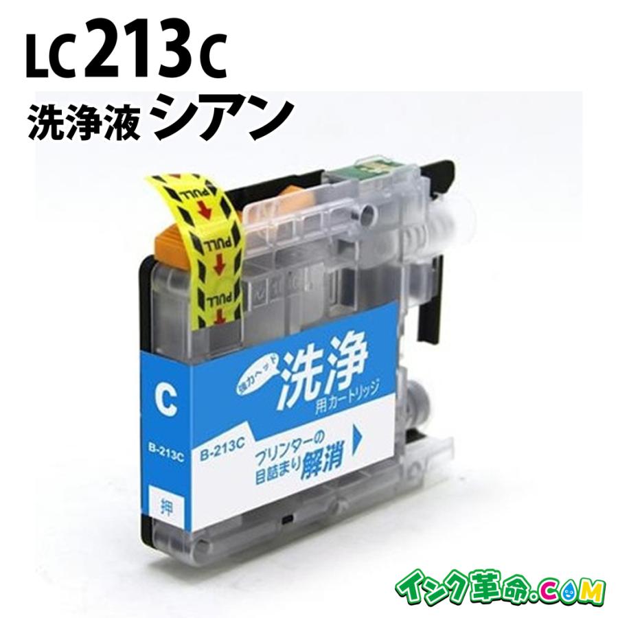 洗浄液 LC213C(シアン) ブラザー LC213 Brother用 クリーニングカートリッジ :LC213C-printerhead-wash:インク革命.com ヤフー店 - 通販 ...