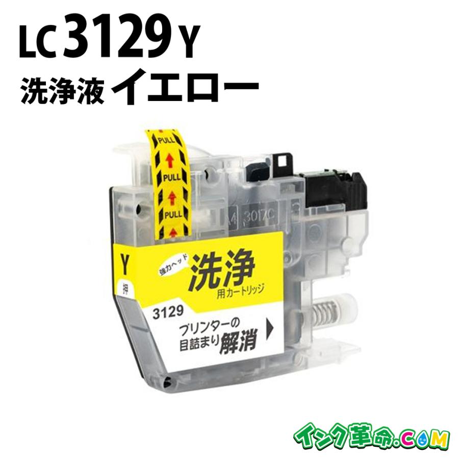 インク革命.COM 洗浄液 LC3129Y(イエロー) ブラザー LC3129 Brother用 クリーニングカートリッジ : インク革命.com ヤフー店 - 通販 - Yahoo!ショッピング