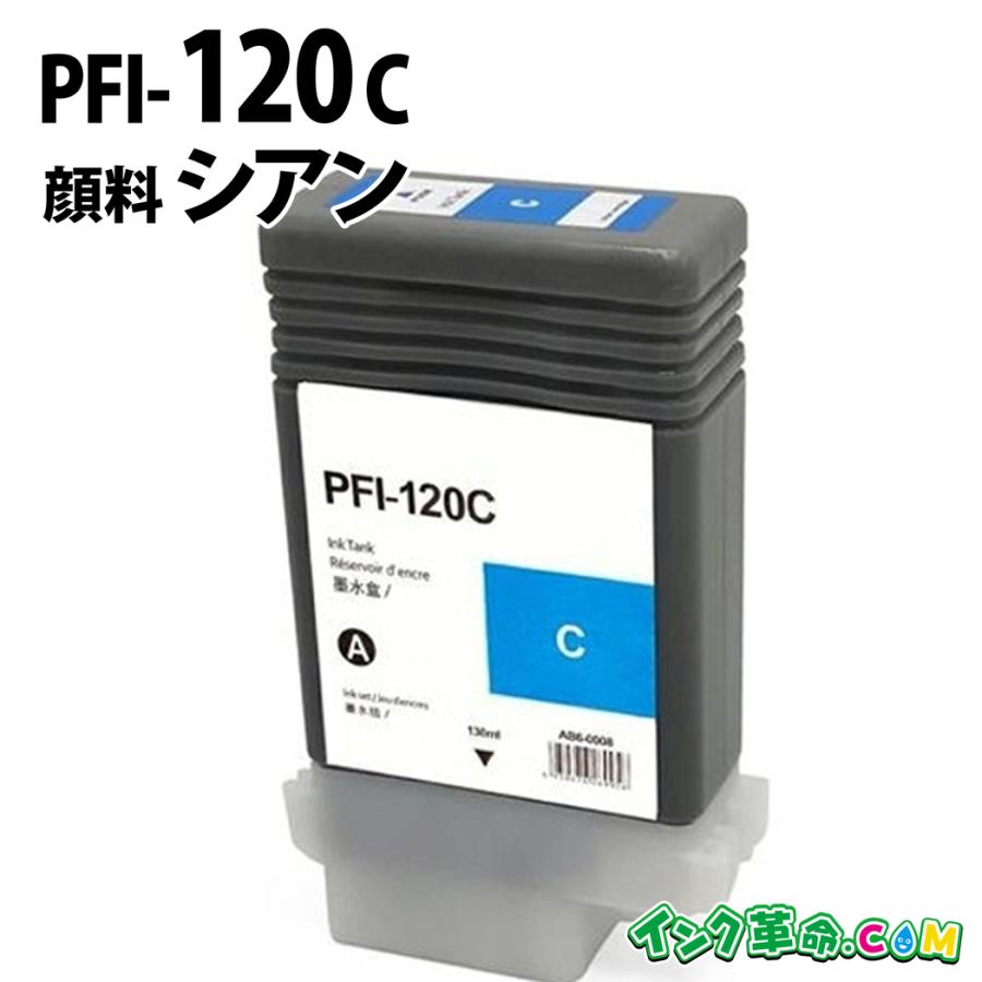 インク革命.COM PFI-120C (顔料シアン) キヤノン Canon キャノン 互換インクタンク : インク革命.com ヤフー店 ...