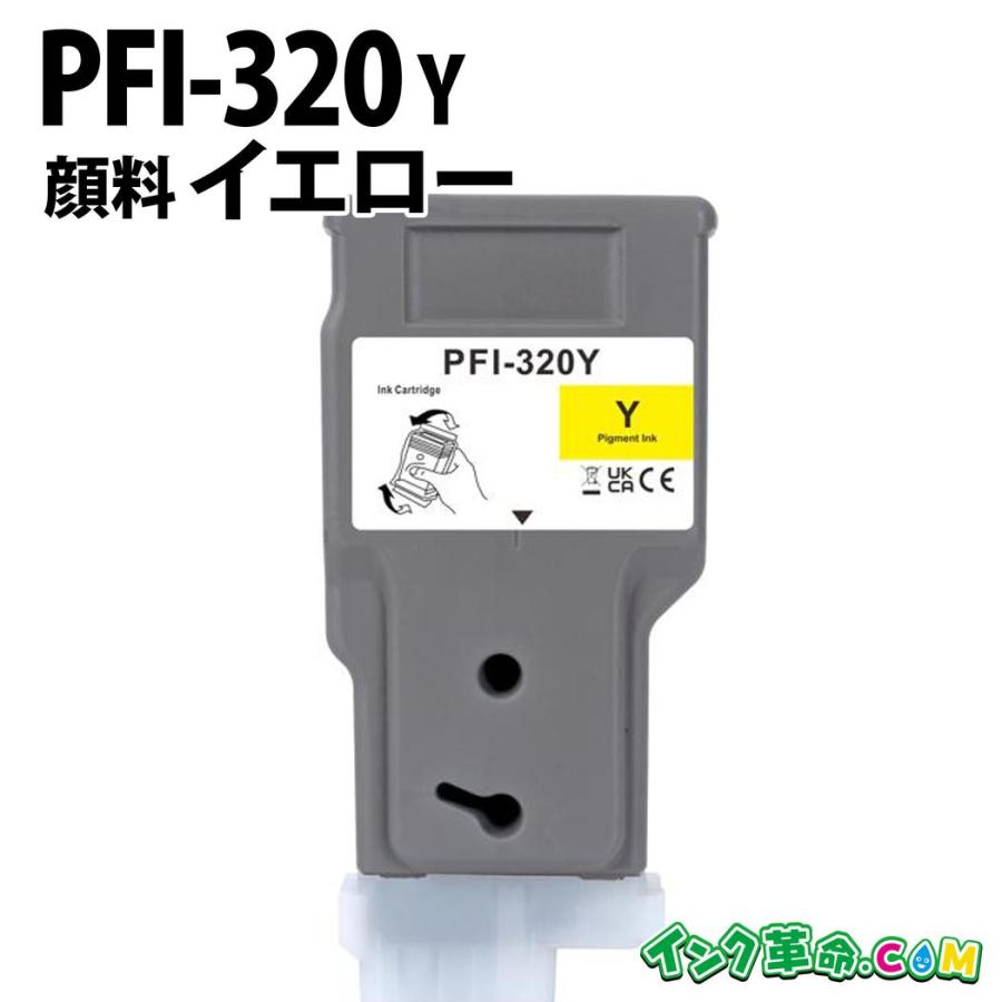 PFI-320Y 顔料イエロー キヤノン 互換インクタンク : pfi-320y : インク革命.com ヤフー店 - 通販 - Yahoo!ショッピング