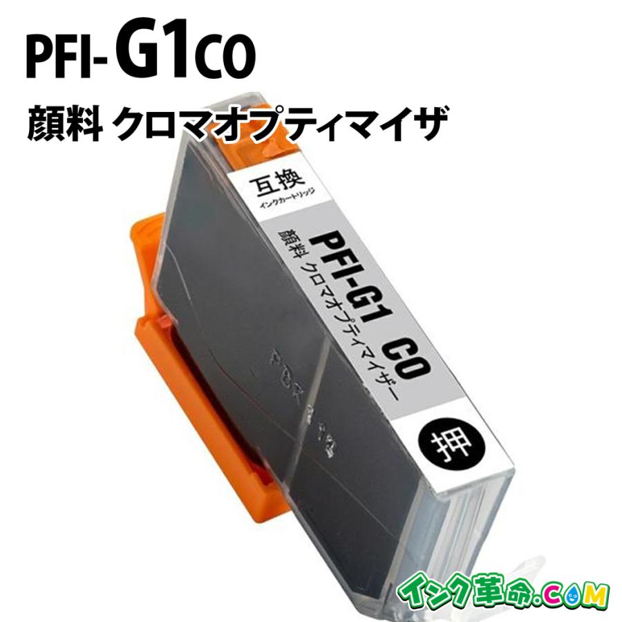 インク革命.COM キヤノン PFI-G1CO 顔料クロマオプティマイザー canon用 大判互換インクカートリッジ : インク革命.com ヤフー店 - 通販 - Yahoo!ショッピング