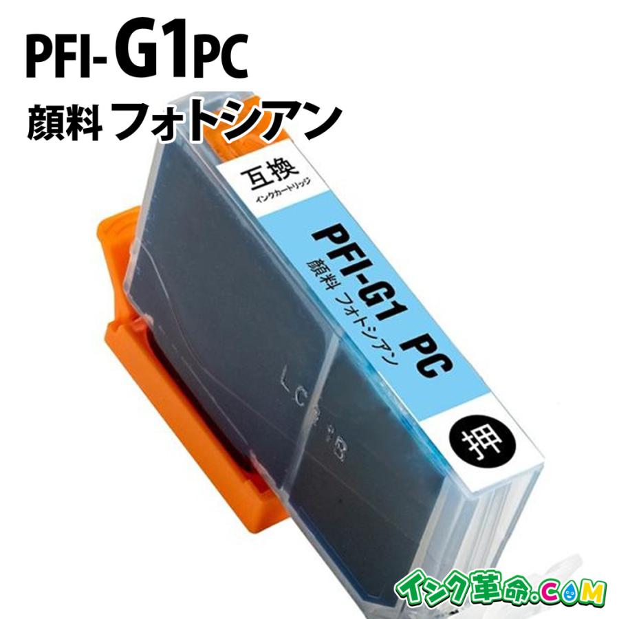インク革命.COM キヤノン PFI-G1PC 顔料フォトシアン canon用 大判互換インクカートリッジ : インク革命.com ヤフー店 - 通販 - Yahoo!ショッピング