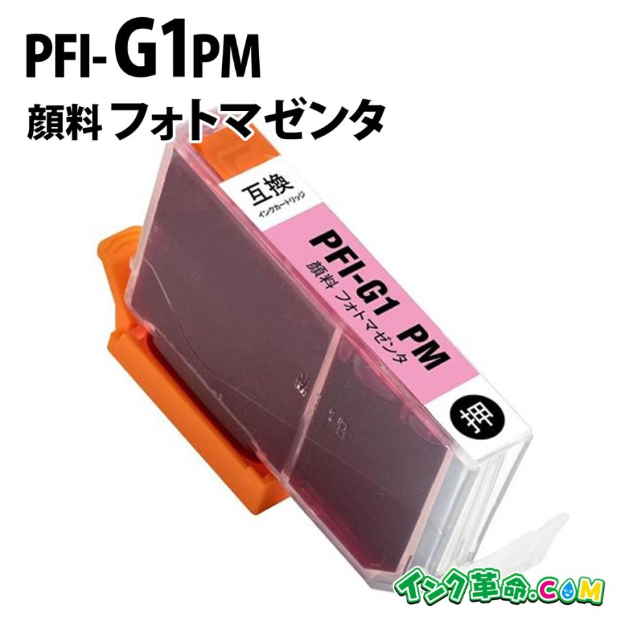 インク革命.COM キヤノン PFI-G1PM 顔料フォトマゼンタ canon用 大判互換インクカートリッジ : インク革命.com ヤフー店 - 通販 - Yahoo!ショッピング