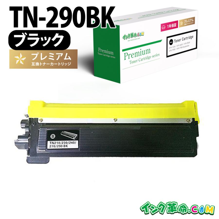 インク革命.COM ブラザー トナー TN-290BK ブラック レーザープリンター brother 互換トナーカートリッジ 18時まで 即日 ...