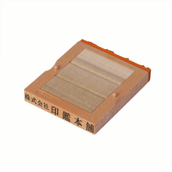 フリーメイト・2号・S2-52／赤ゴム・ゴム印・住所印（社判・横判・縦判・小切手印・事務用）分割印台木:52mm×8.5mm : 株式会社印鑑 ...