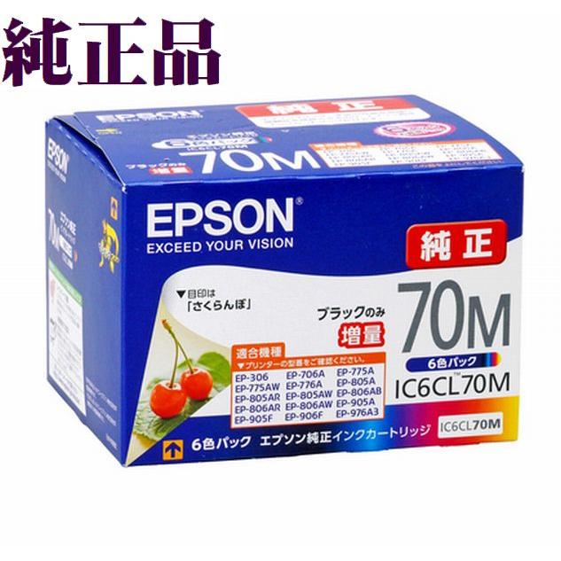 カラリオ IC6CL70M 6色セット ブラックのみ増量タイプ EPSON さくらんぼ エプソン 純正 インクカートリッジ : インク本舗 - 通販 - Yahoo!ショッピング