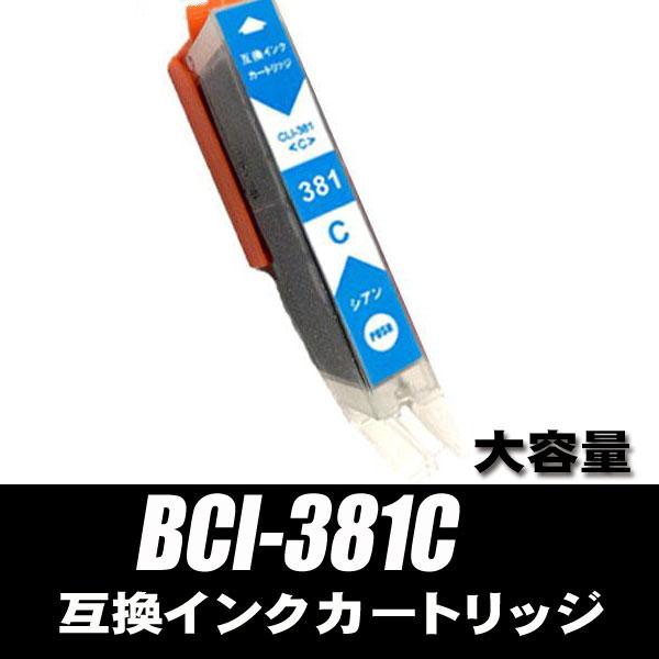 BCI-381 キャノン インクカートリッジ BCI-381C シアン単品 大容量 プリンターインク : インクホンポ - 通販 ...