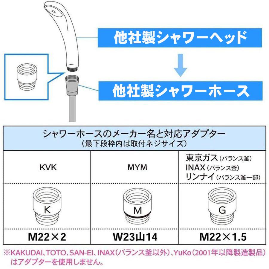 シャワーヘッドアダプター シャワーホース用 KVK MYM INAX 東京ガス リンナイ M22*2 W23 M22*1.5 : sh347 : インク本舗 - 通販 - Yahoo!ショッピング