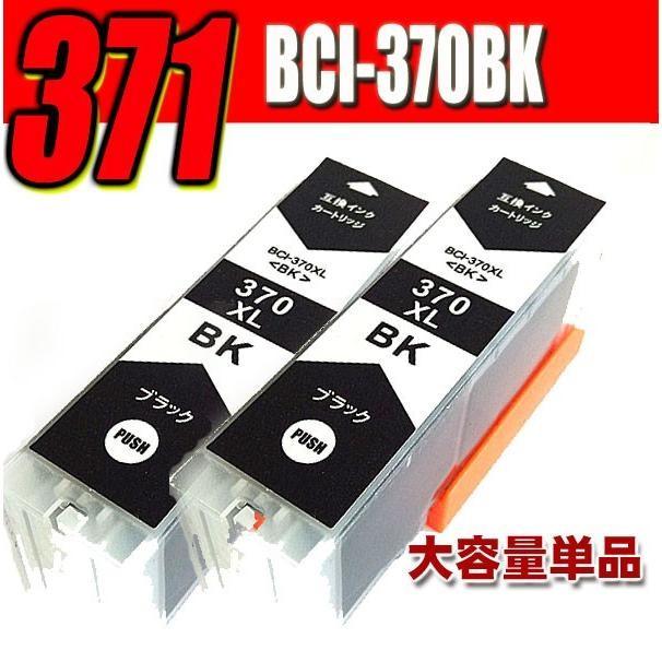 キヤノン（Canon） 互換品 TS9030 インク BCI-370BK ブラック 単品x2 大容量 キャノンプリンターインク : インクホンポ - 通販 - Yahoo!ショッピング