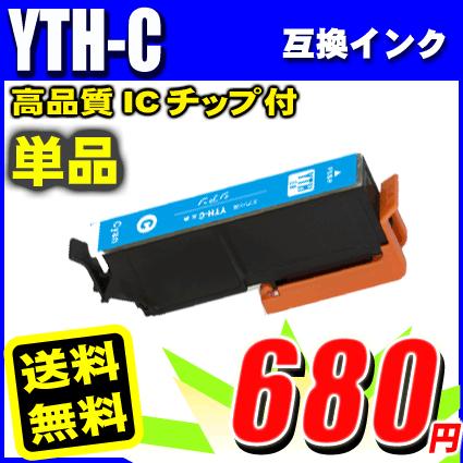 エプソン（EPSON） 互換品 YTH プリンターインク インクカートリッジ YTH YTH-C シアン単品 染料 : インクホンポ - 通販 - Yahoo!ショッピング