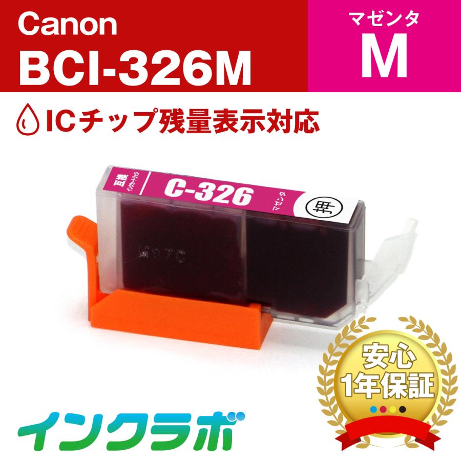 インクラボ BCI-326M マゼンタ Canon キャノン 互換インクカートリッジ プリンターインク ICチップ・残量検知対応 : インクラボ Yahoo!店 - 通販 - Yahoo!ショッピング