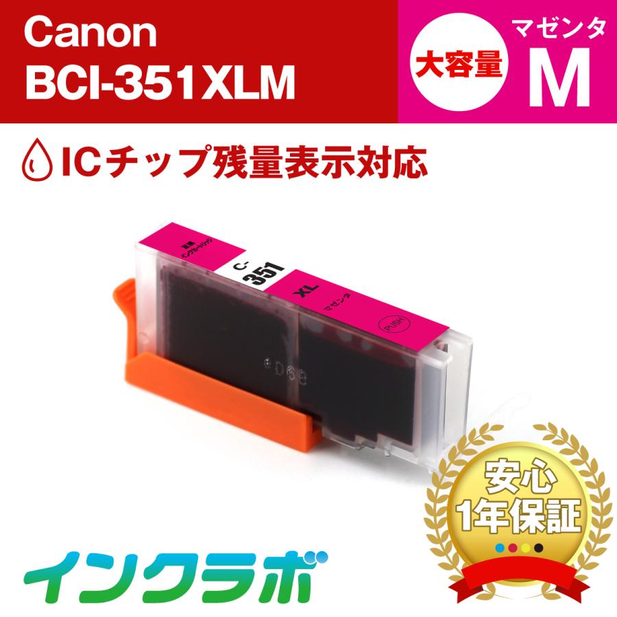 BCI-351XLM マゼンタ 大容量 Canon キャノン 互換インクカートリッジ プリンターインク ICチップ・残量検知対応 : bci-351xlm : インクラボ Yahoo!店 ...