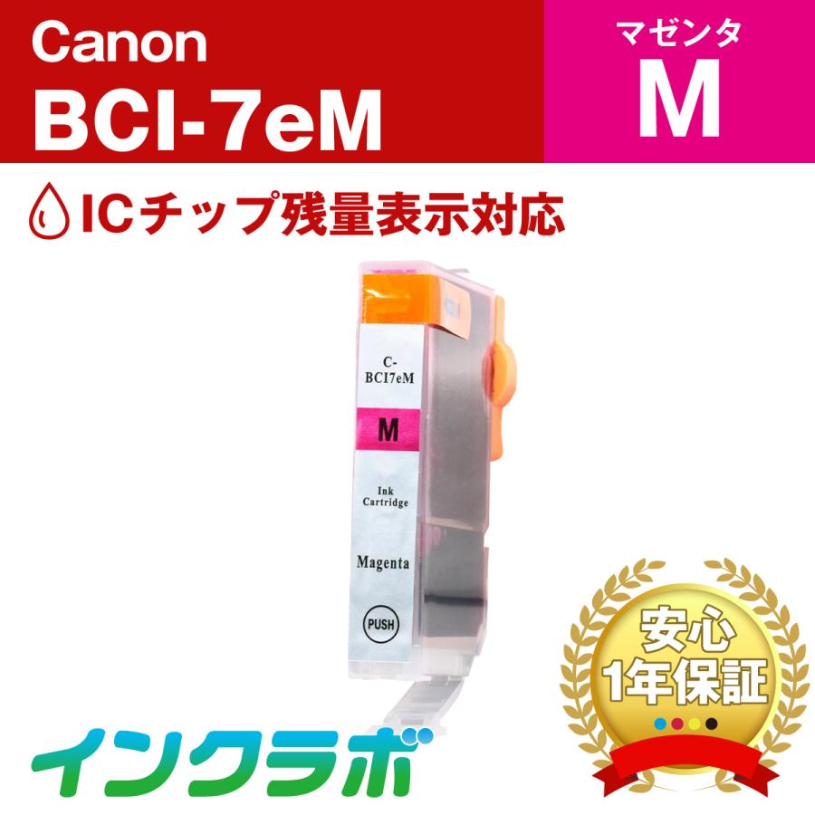 インクラボ BCI-7eM マゼンタ Canon キャノン 互換インクカートリッジ プリンターインク ICチップ・残量検知対応 : インクラボ Yahoo!店 - 通販 - Yahoo!ショッピング
