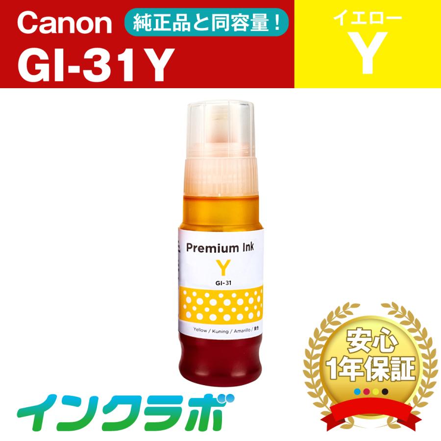 インクラボ GI-31Y イエロー Canon キャノン 互換インクカートリッジ プリンターインク ICチップ・残量検知対応 : インクラボ Yahoo!店 - 通販 - Yahoo!ショッピング