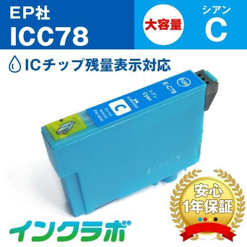 ICC78 シアン大容量 EPSON エプソン 互換インクカートリッジ プリンターインク IC78 歯ブラシ ICチップ・残量検知対応 :ICC78:インクラボ Yahoo!店 - 通販 ...