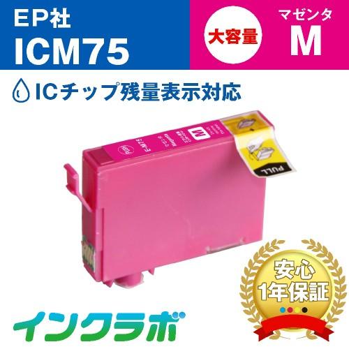 インクラボ ICM75 マゼンタ大容量 EPSON エプソン 互換インクカートリッジ プリンターインク IC75 ふで ICチップ・残量検知対応 : インクラボ Yahoo!店 - 通販 ...