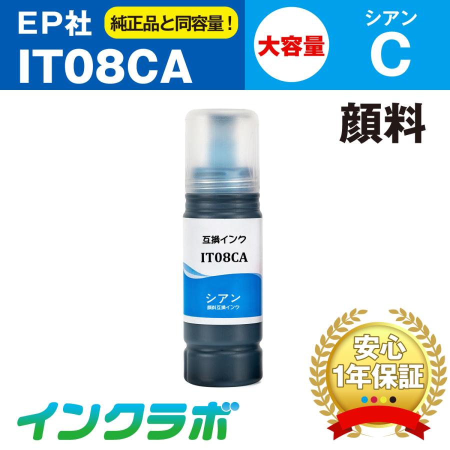 インクラボ IT08CA 顔料シアン EPSON エプソン 互換インクボトル プリンターインク IT08 鉛筆削り エコタンク : インクラボ ...