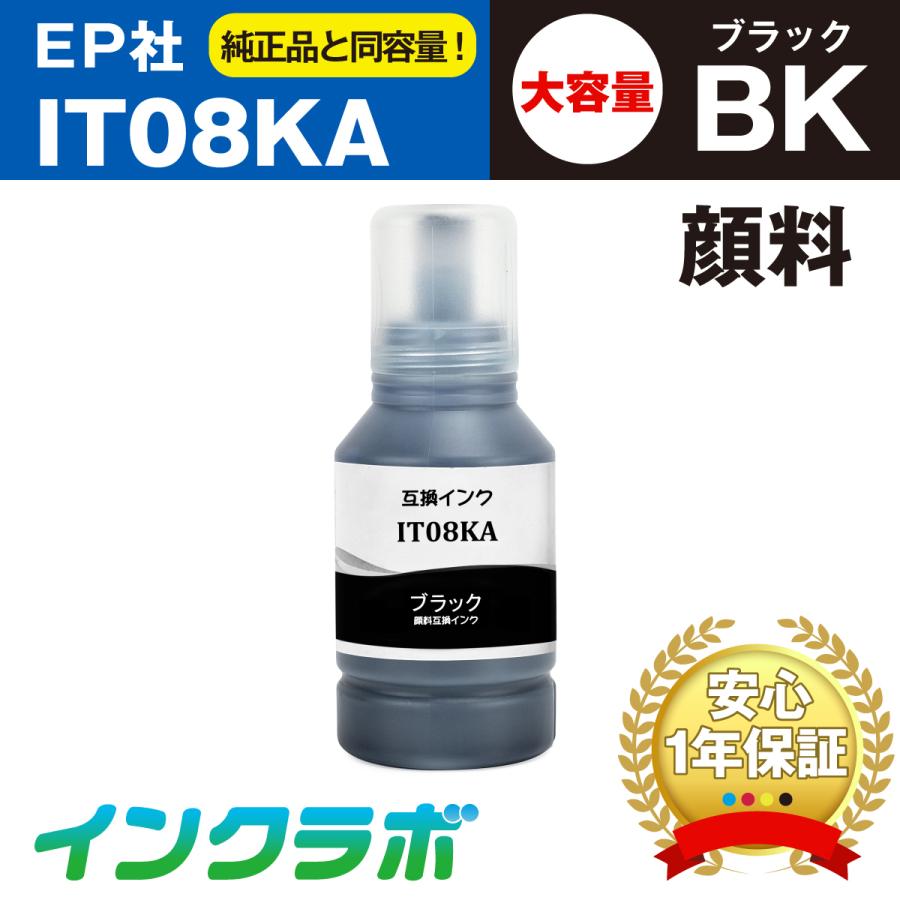 インクラボ IT08KA 顔料ブラック×3本 EPSON エプソン 互換インクボトル プリンターインク IT08 鉛筆削り エコタンク ...