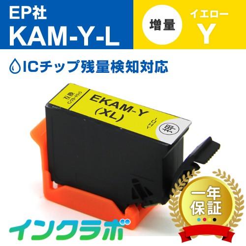 インクラボ KAM-Y-L イエロー増量 EPSON エプソン 互換インクカートリッジ プリンターインク KAM カメ ICチップ・残量検知 ...