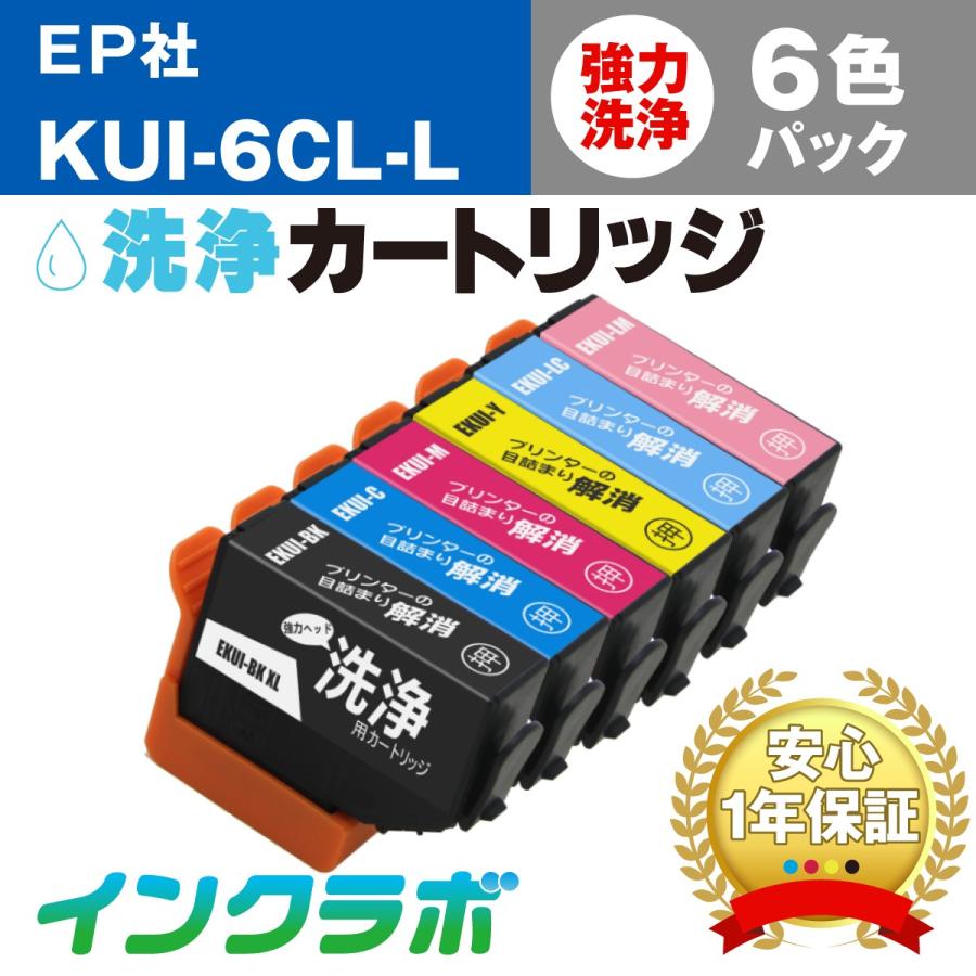 インクラボ KUI-6CL-L 6色パック洗浄液 EPSON エプソン 洗浄カートリッジ ヘッドクリーニング : インクラボ Yahoo!店 - 通販 - Yahoo!ショッピング