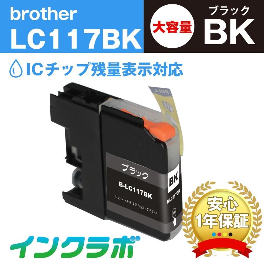 インクラボ LC117BK ブラック大容量×3本 Brother ブラザー 互換インクカートリッジ プリンターインク ICチップ・残量検知対応 : インクラボ Yahoo!店 - 通販 ...