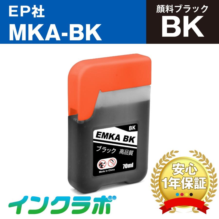インクラボ MKA-BK 顔料ブラック EPSON エプソン 互換インクボトル プリンターインク MKA マラカス エコタンク : インクラボ ...