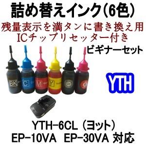 エプソン（EPSON） EPSON YTH YTH-6CL ヨット シリーズ対応 詰め替え用インク 30ml 6色セット BK/C/M/Y/GY/R ＋ ICチップ リセッター : ink ...
