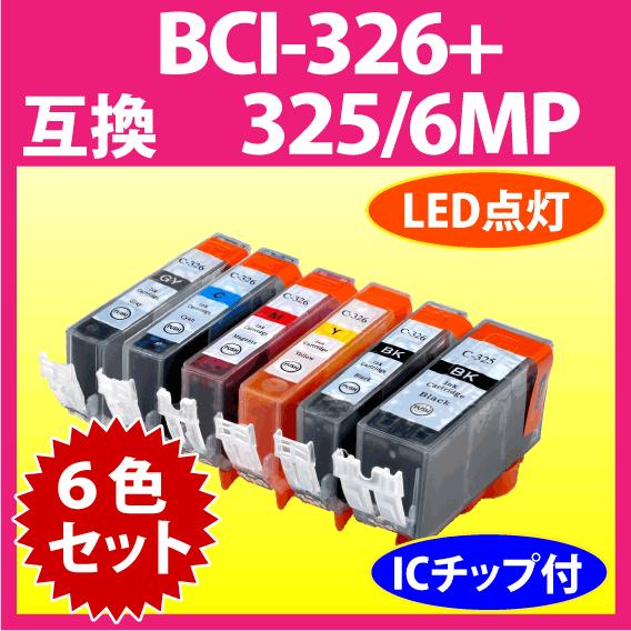 PIXUS BCI-326+325/6MP 6色セット Canon 互換 染料インク 325 326 BCI325 BCI326 : インクリンク - 通販 - Yahoo!ショッピング
