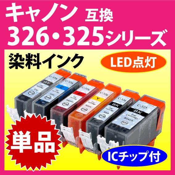 PIXUS BCI-326+325シリーズ 単品 Canon 互換 染料インク 325 326 BCI325 BCI326 : インクリンク - 通販 - Yahoo!ショッピング