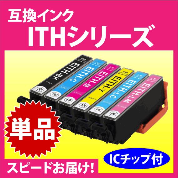 カラリオ エプソン ITH-6CL 単品 ITH-BK ITH-C ITH-M ITH-Y ITH-LC ITH-LM から選択〔スピード配送〕互換インク イチョウ 純正同様 染料インク ...