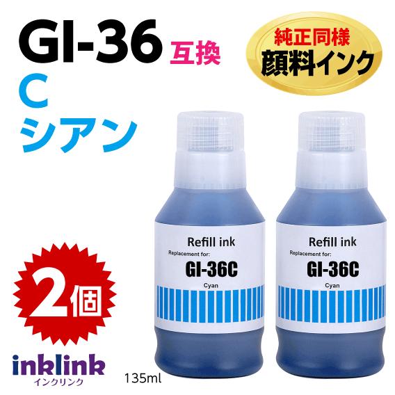 GI-36 C 2個セット シアン インクボトル 純正同様 顔料インク 互換 canon GX7030 GX6030 GX5030 GX4030 GX6530 GX5530 対応 : i-s ...