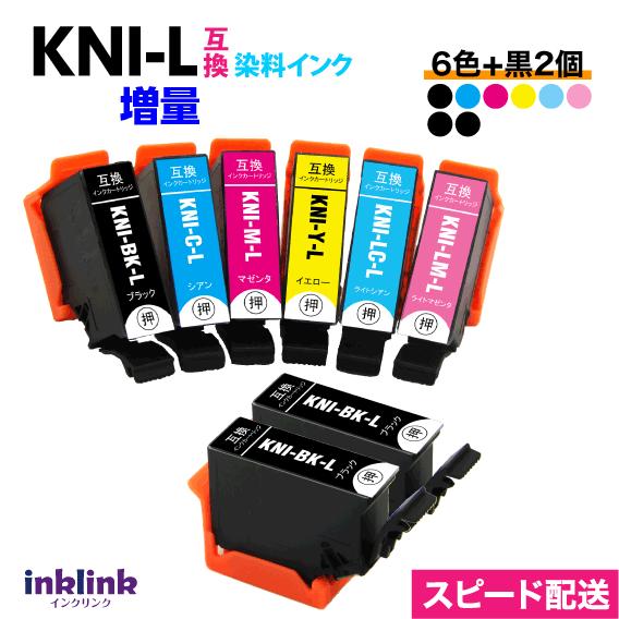 カラリオ エプソン プリンターインク KNI-6CL-L 6色セット +KNI-BK-L 黒 2個 合計8個セット EPSON 互換インクカートリッジ 増量 カニ : インクリンク - 通販 ...