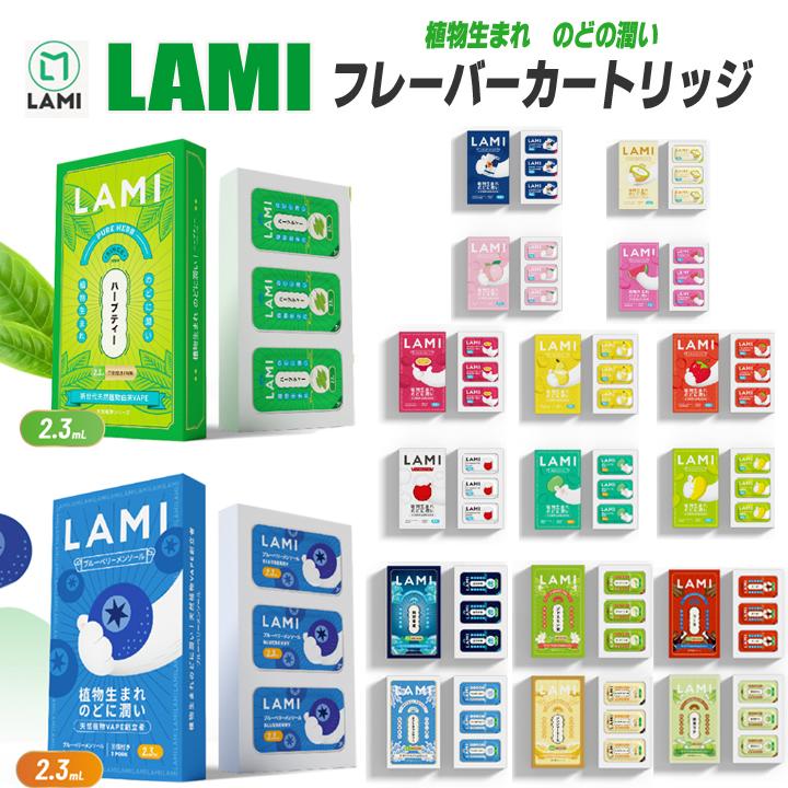 LAMI フレーバーカートリッジ 電子タバコ 交換用フレーバー カートリッジ VAPE POD式 ニコチン0 ベイプ 電子たばこ リキッド フ ...